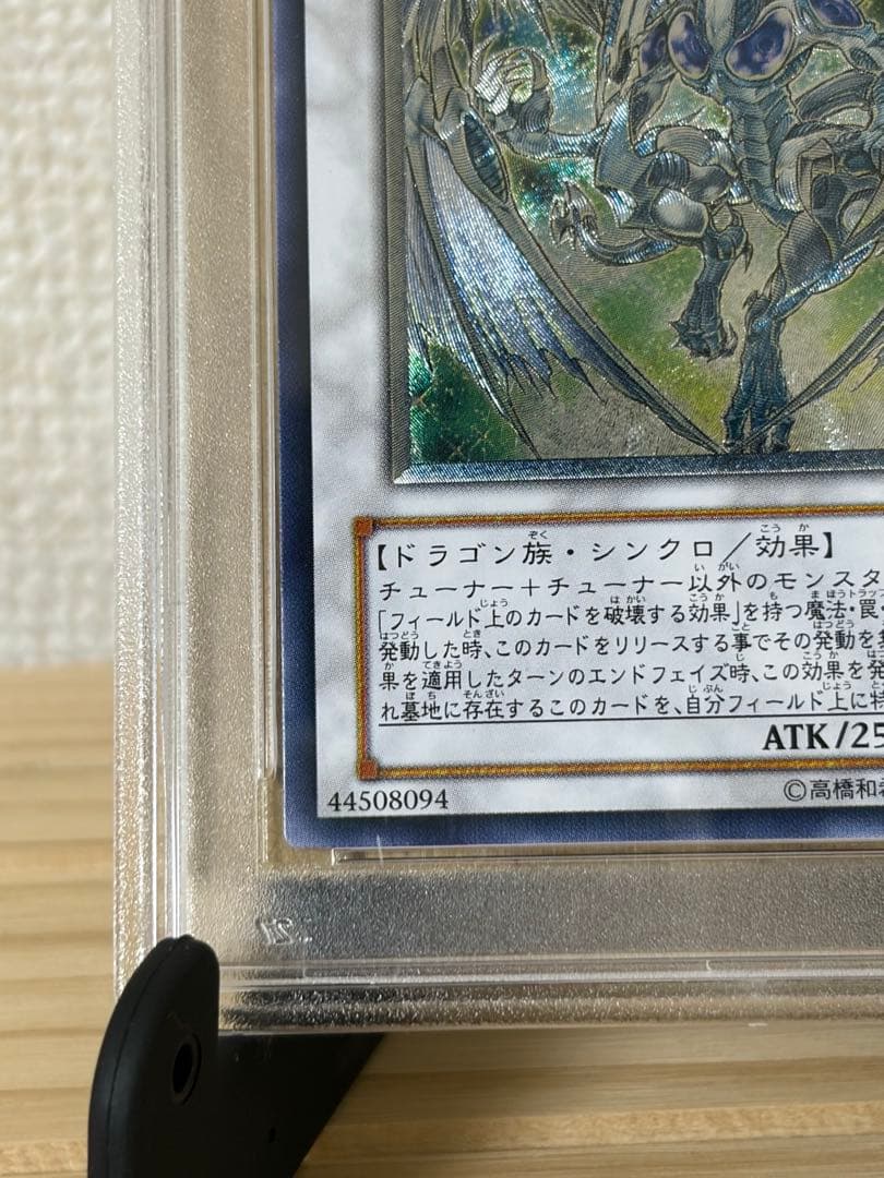PSA10 スターダストドラゴン レリーフ TDGS-JP040