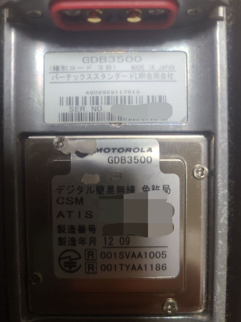 ふ*４様 MOTOROLA/GDB3500/2台セット/デジタル簡易無線機/トラ