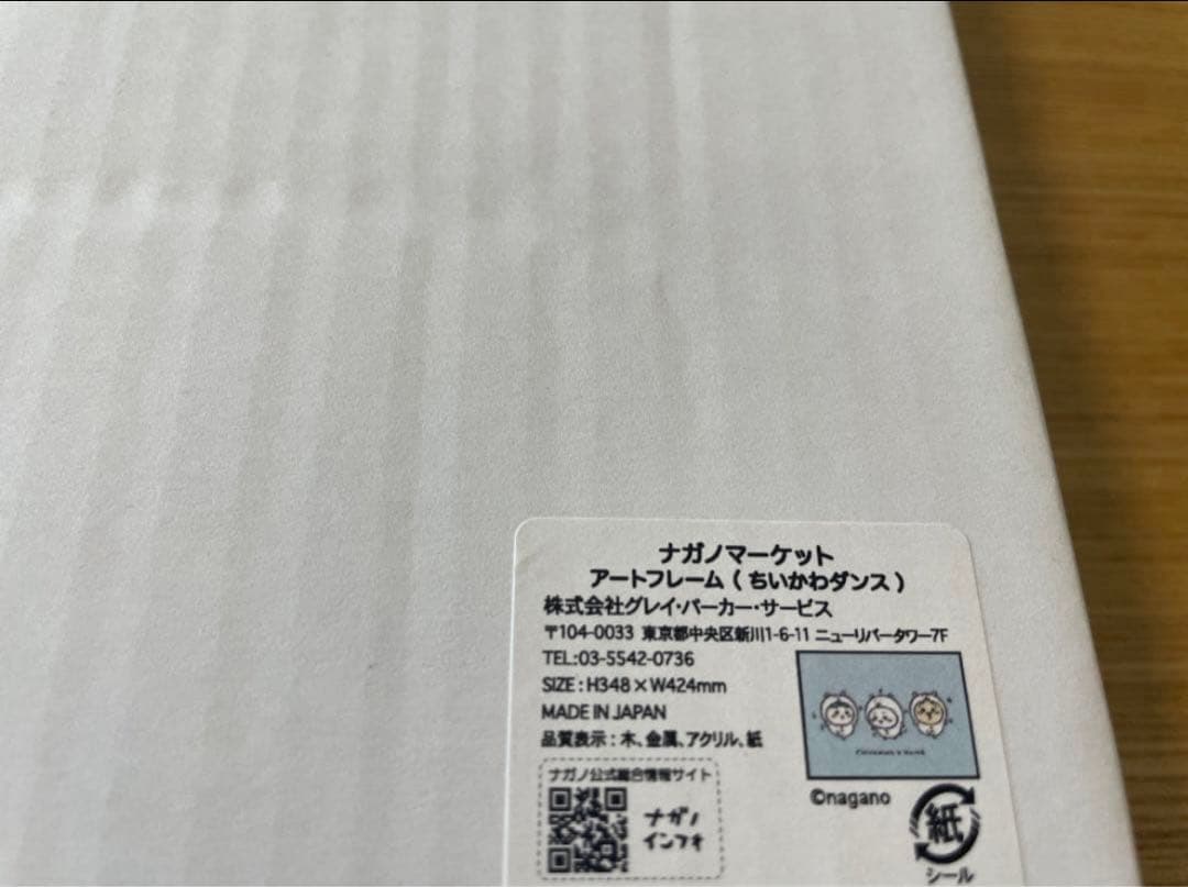 【限定品】ちいかわ アートフレーム ナガノ先生直筆サイン入り