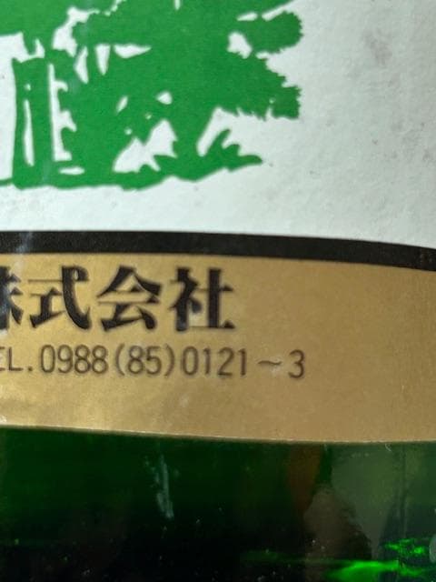 泡盛古酒　ロックボーイ２種セット　３５年超経過