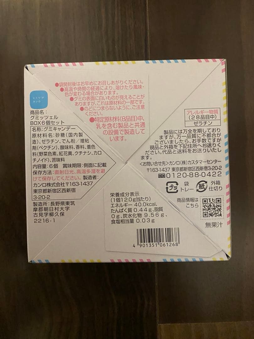カンロ　東京駅限定　グミッツェル　6箱　ビニール小　6袋付き