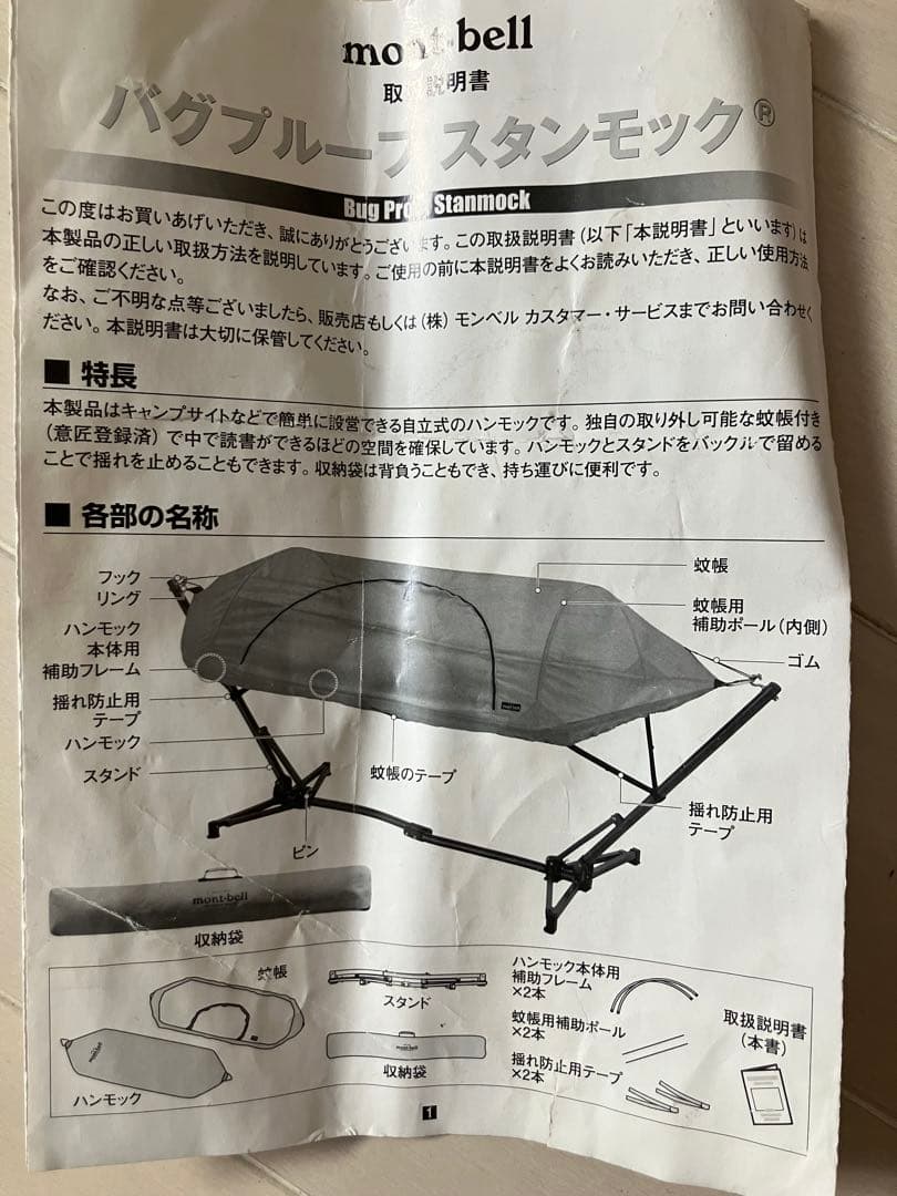 モンベル mont-bell バグプルーフスタンモック ライトタン