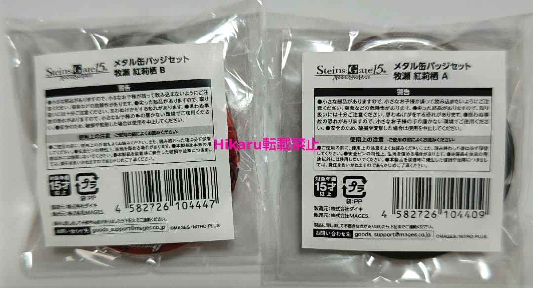 シュタインズゲート　くじ　牧瀬 紅莉栖 缶バッジセット　計20点