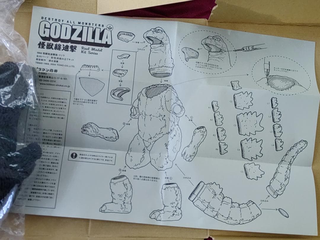未開封　ゴジラ　1968　怪獣総進撃　ビリケン　BILLIKEN　ビリケン商会