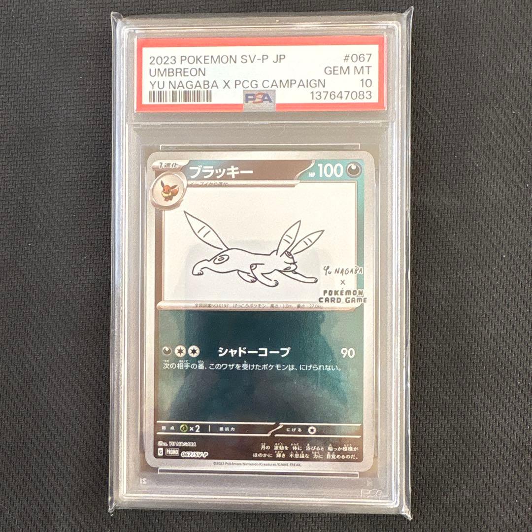 PSA10 10連番 YU NAGABA ブイズ ピカチュウ 長場雄 ポケカ