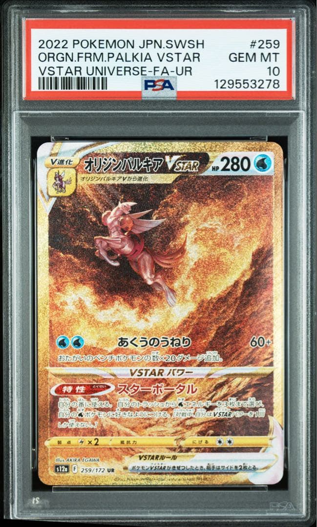 【PSA10】 カードNo.順 4連番 四神UR