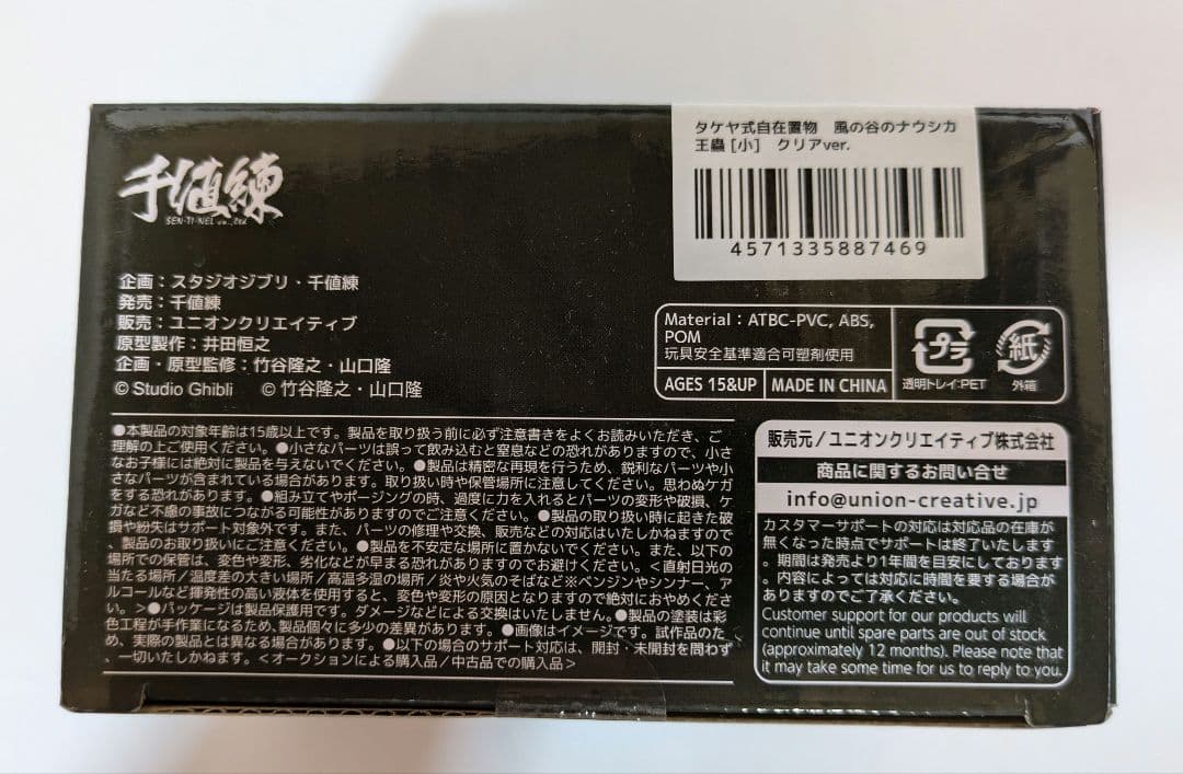 【メルカリ市特価】王蟲 小 クリアver ナウシカ タケヤ式自在置物 ジブリ