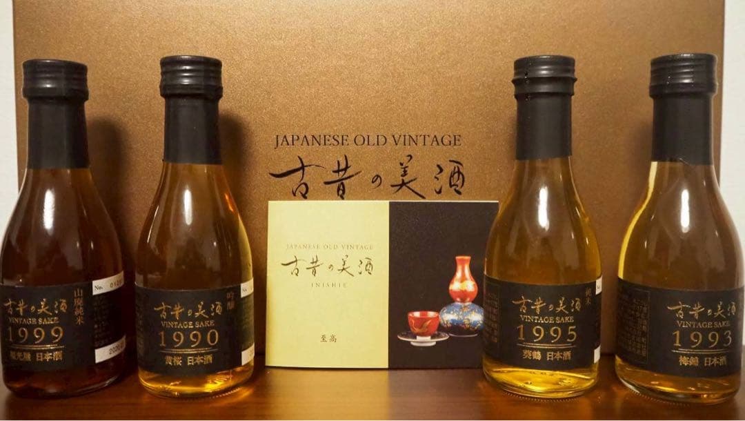 【特別価格】古昔の美酒 4本セット〜今年1年頑張ったアナタへ〜