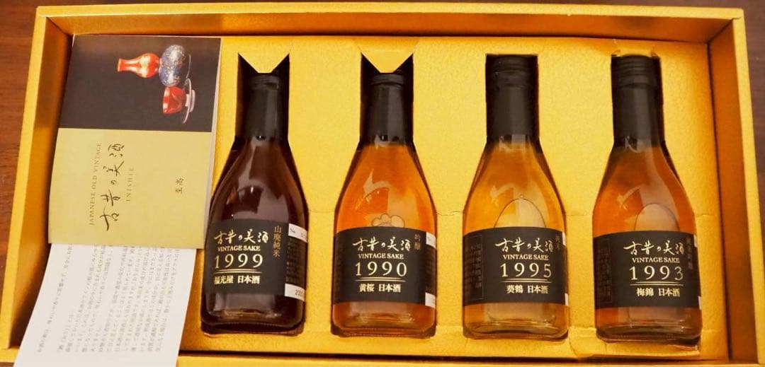 【特別価格】古昔の美酒 4本セット〜今年1年頑張ったアナタへ〜