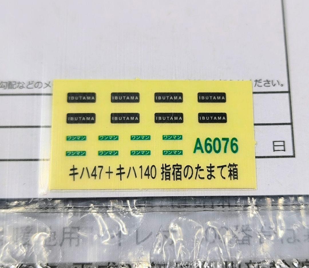 【マイクロエース】キハ47+キハ140、指宿のたまて箱、3両セット★【匿名配送】