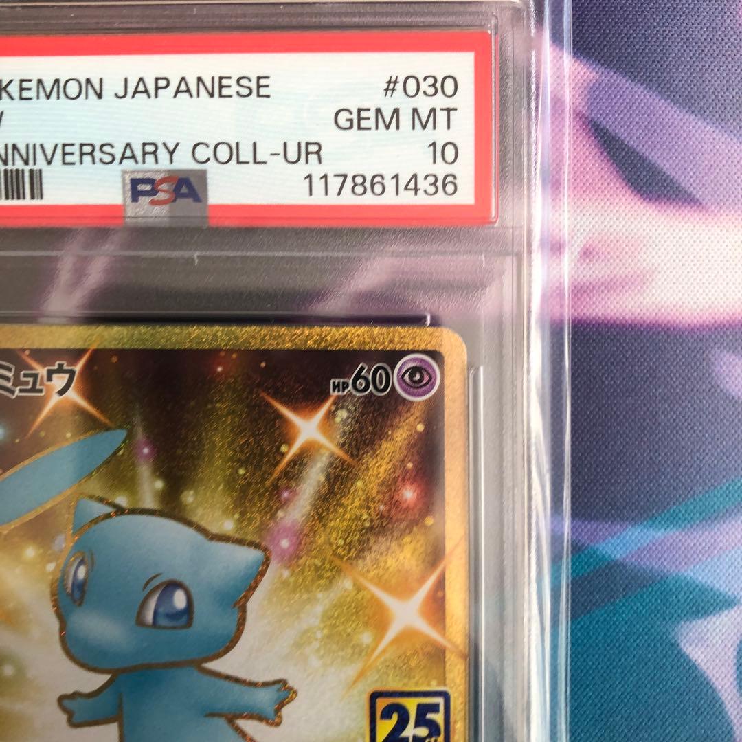 ポケモンカード　ミュウ　UR 030/028 PSA10