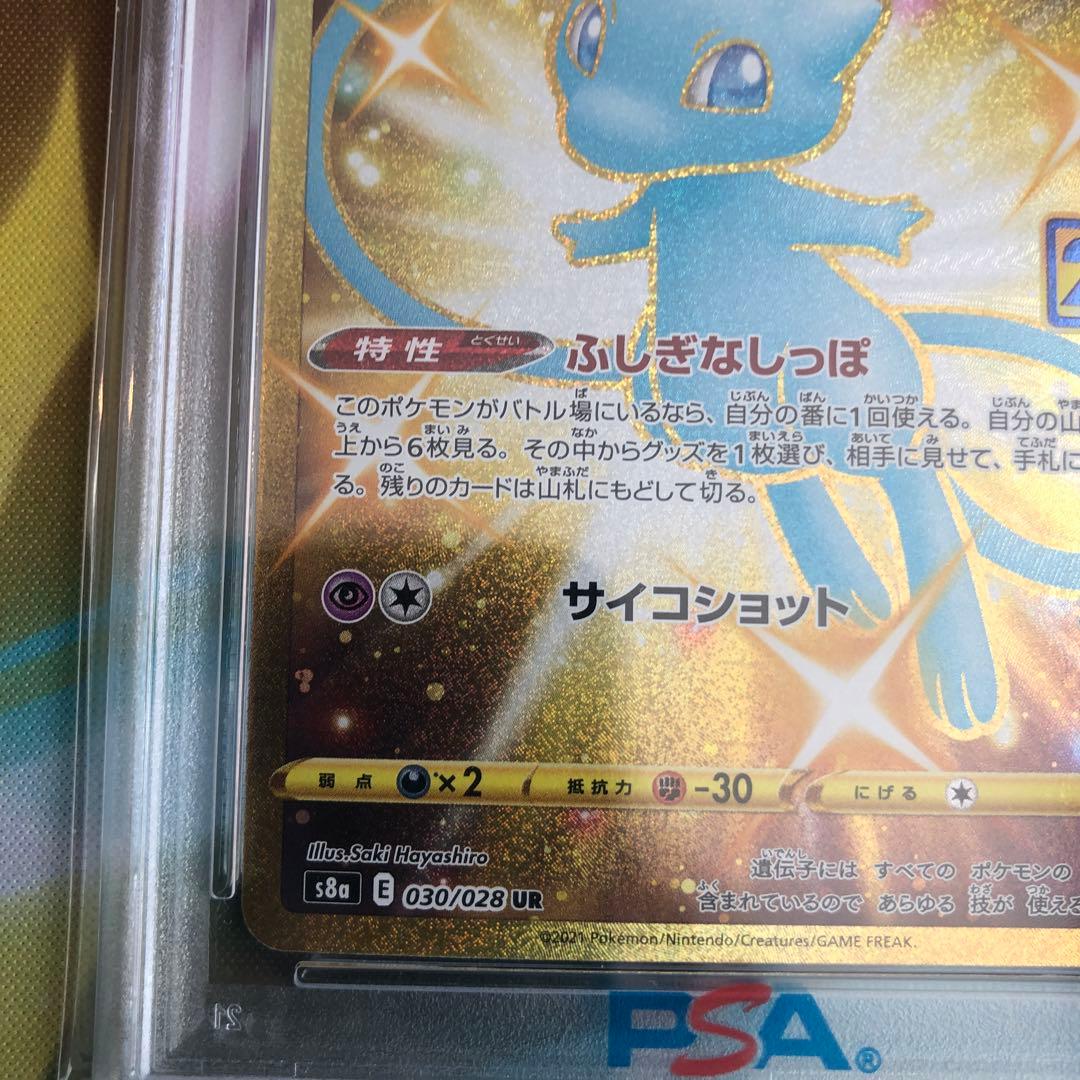 ポケモンカード　ミュウ　UR 030/028 PSA10