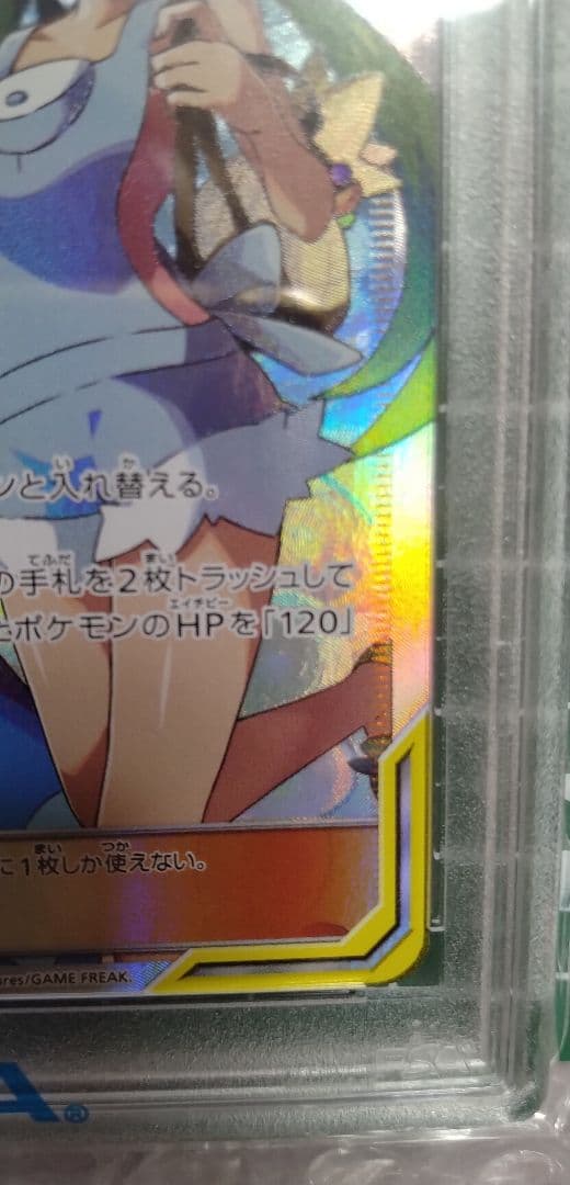 【psa10】マオ&スイレン SR SM12 オルタージェネシス 107/095