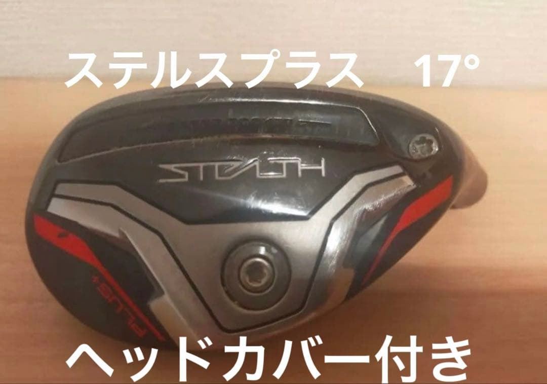 STEAHT ユーティリティ 17度