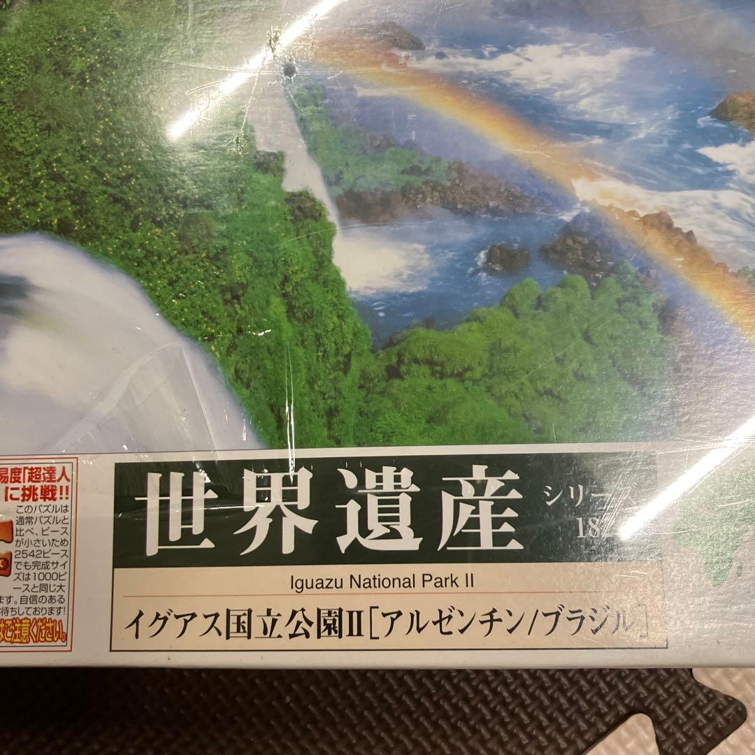 パズルの超達人EX 2542ピース イグアス国立公園Ⅱ 世界遺産 シリーズ182