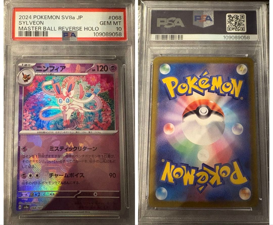 次*日様 PSA10 ブイズ マスターボールミラー コンプリート