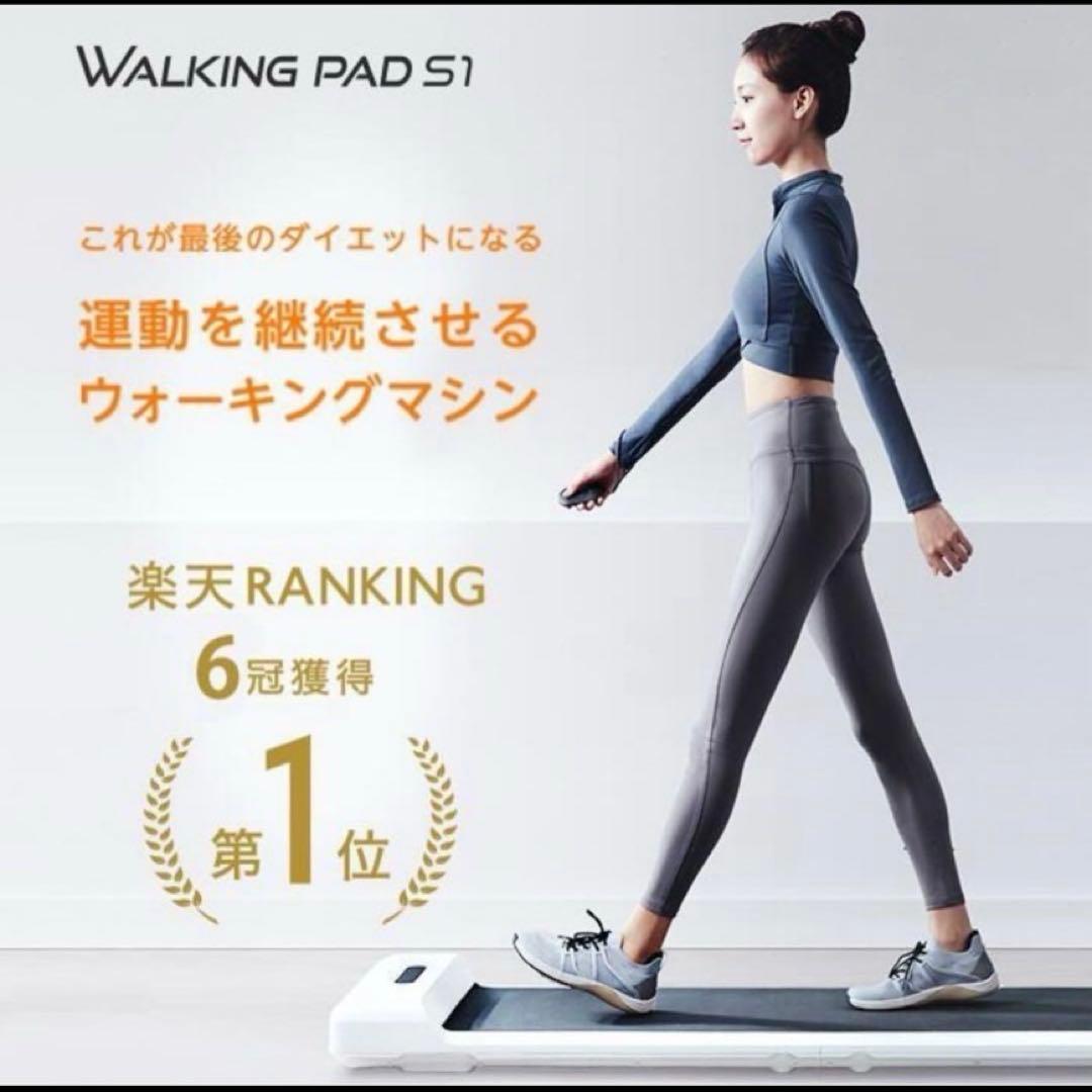 美品　Walking Pad S1 折りたたみ式　ウォーキング　ダイエット