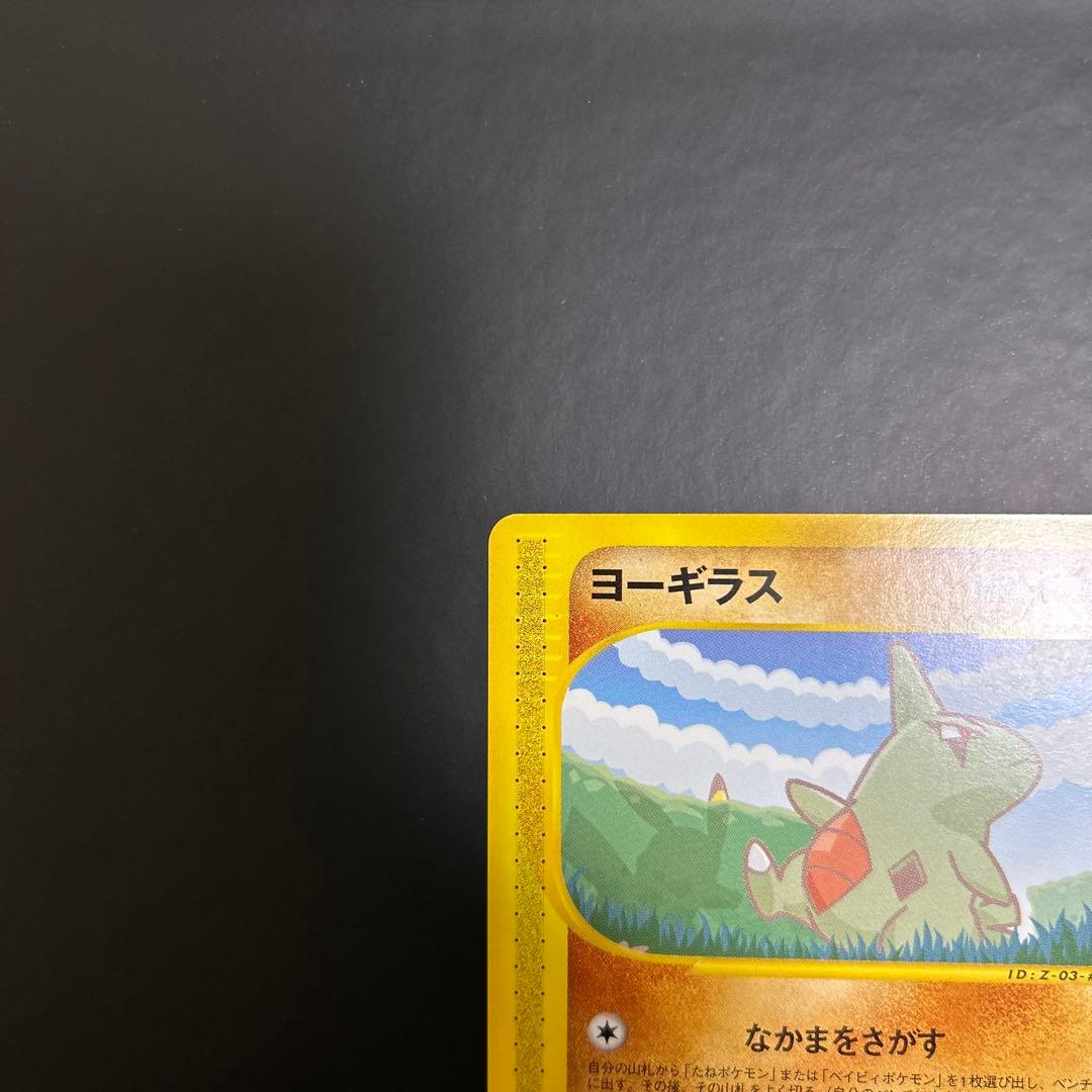 美品　ヨーギラス ポケモンカードe-ANAスペシャル'01バージョン