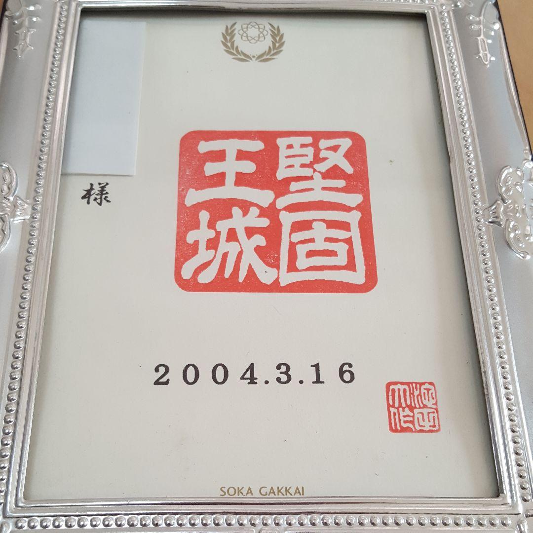 創価学会　池田大作名誉会長　押印和紙/飾り色紙セット‼