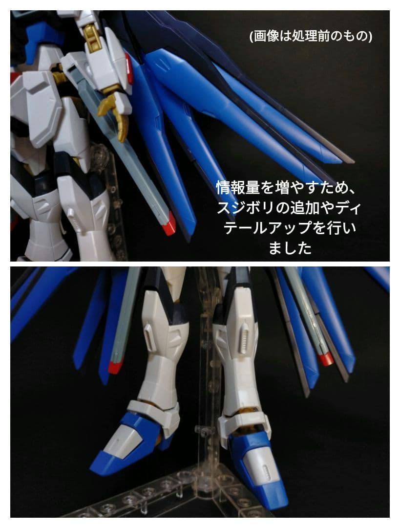 HGCE ストライクフリーダムガンダム 全塗装完成品(多数改修点あり)