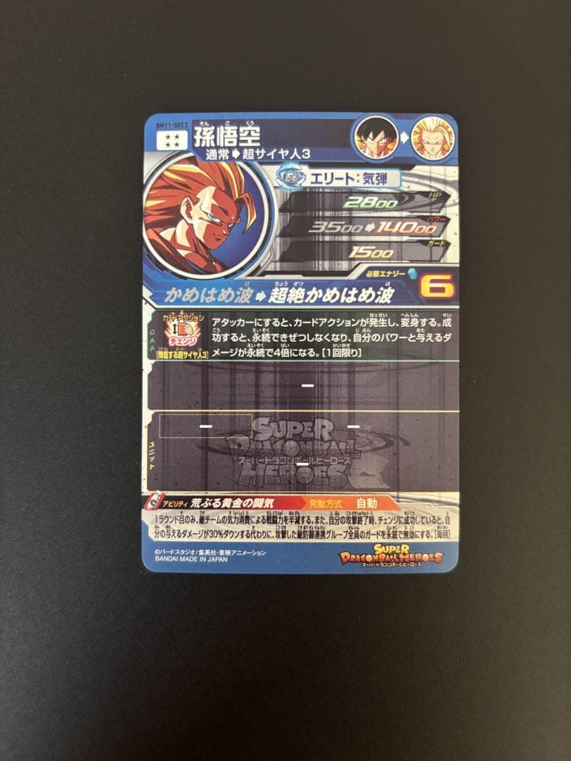 SDBHドラゴンボールヒーローズBM11-SEC3孫悟空美品最安値