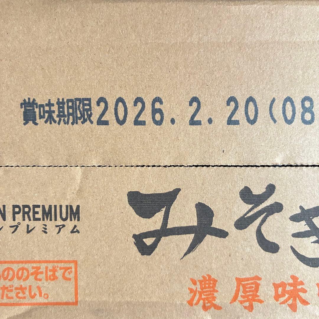 【未開封】ヒカキンプロデュース　新みそきんラーメン1ケース みそきんメシ2ケース