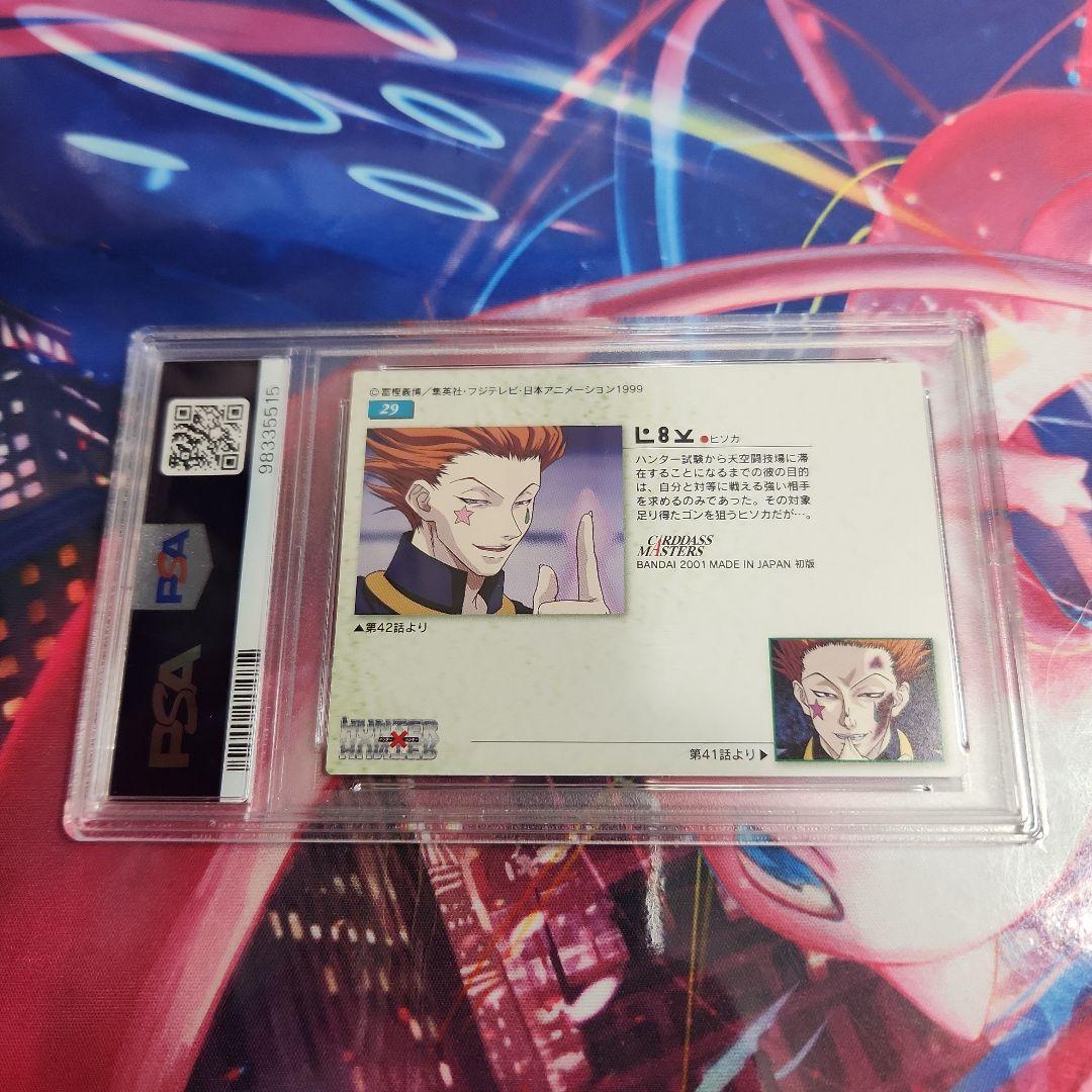 HUNTER×HUNTER　ヒソカ　PSA10