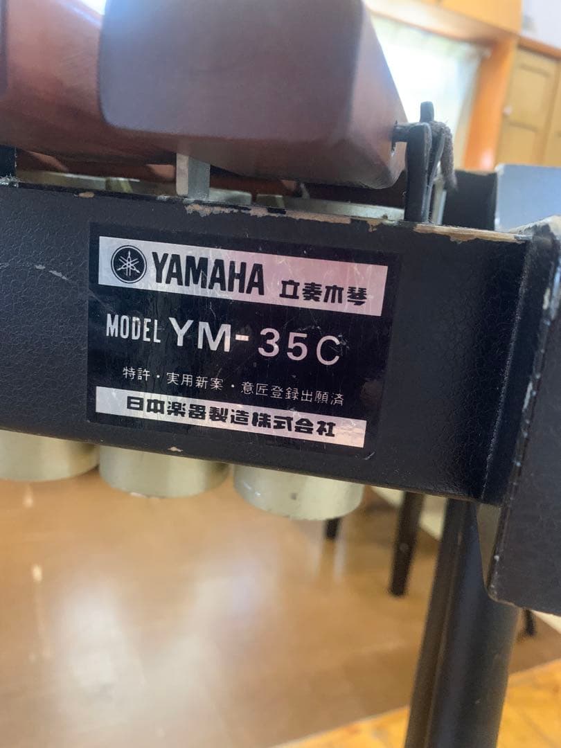 ヤマハマリンバ YM-35C YAMAHA立奏木琴