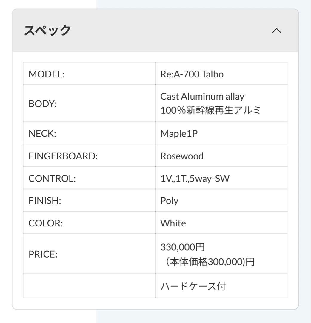 入手困難　完売　タルボ　RE:A700 N７００A 東海道新幹線　　talbo
