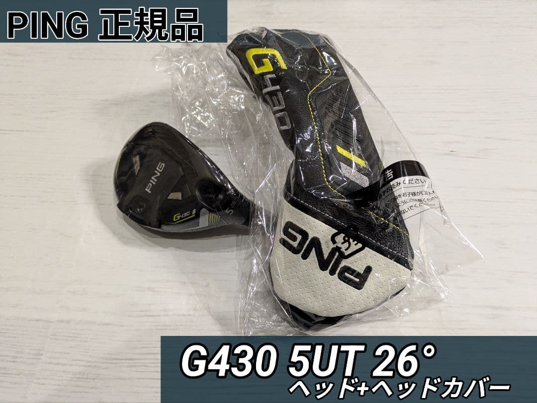 【未使用】PING G430 ハイブリッド 5UT　ヘッド＋ヘッドカバー　ゴルフ