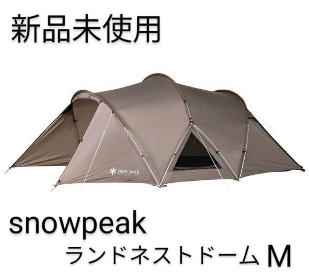 新品未使用　スノーピーク　ランドネストドームM
