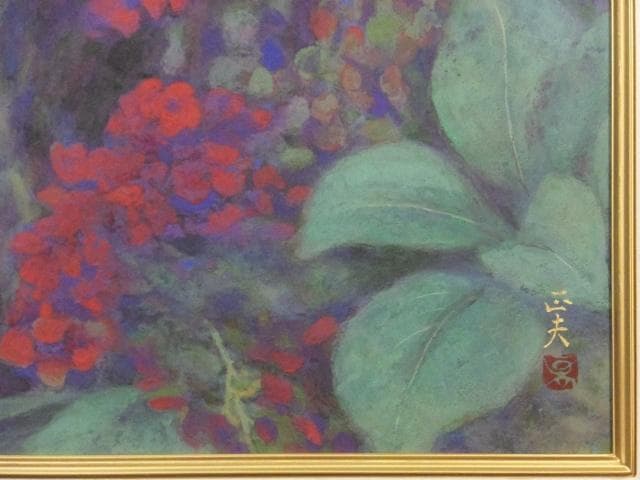 芸術院会員　浦田正夫　落款印譜 共シール『紫陽花』日本画 岩絵具彩色 1025E