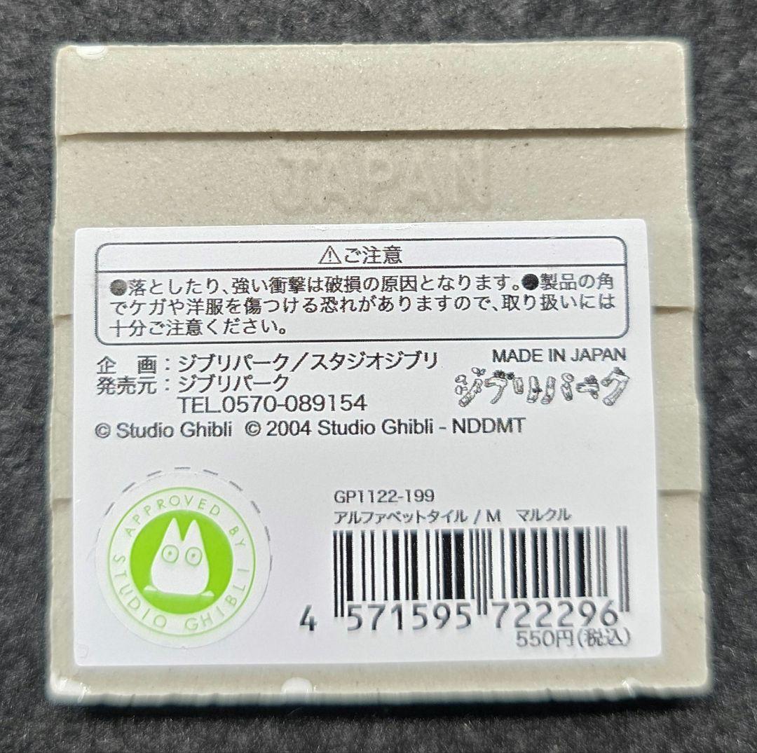 ジブリパーク限定　カルシファー　バッジ　タイル　食べ物マグネット