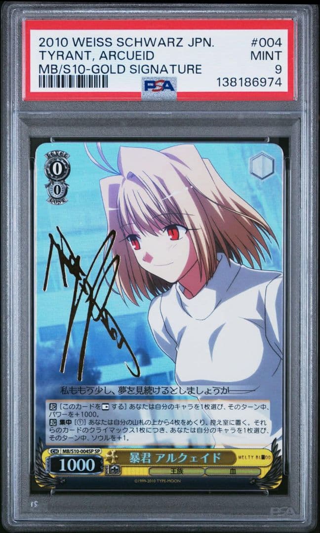 暴君 アルクェイド SPメルティブラッド ヴァイスシュヴァルツ PSA9