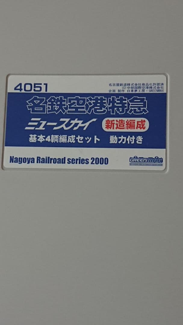 グリーンマックス ミュースカイ 4両セット