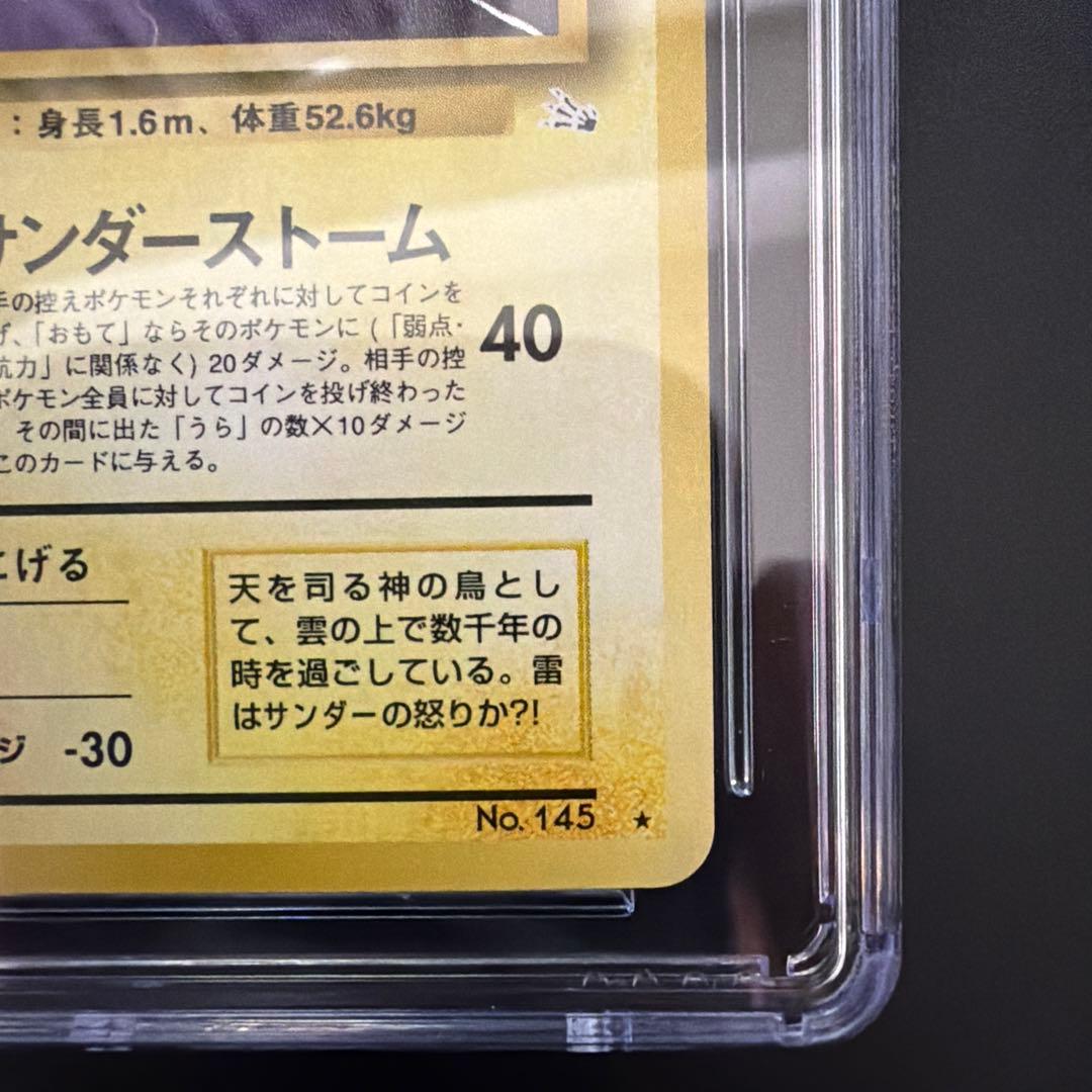 ポケモンカードゲーム　サンダー　旧裏　CGC10(PSA10相当)