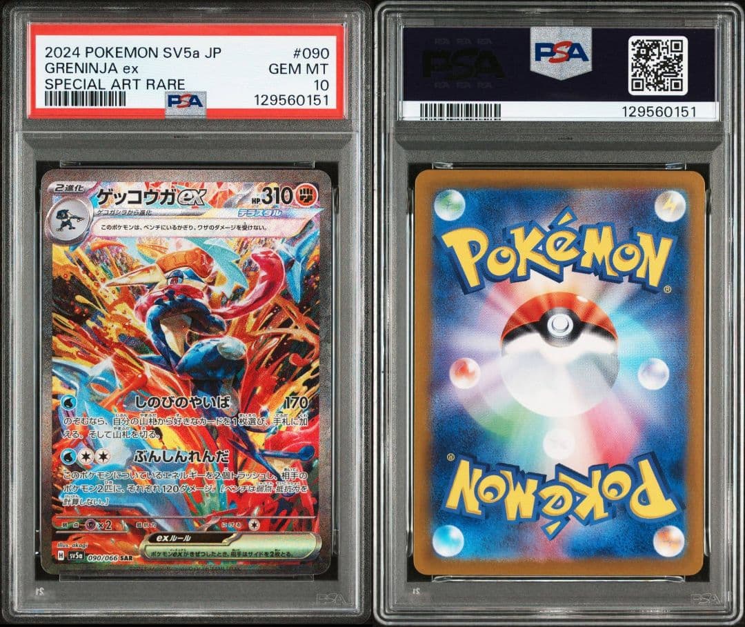 PSA10 ゲッコウガex SAR ポケモンカード ポケカ 日本語版