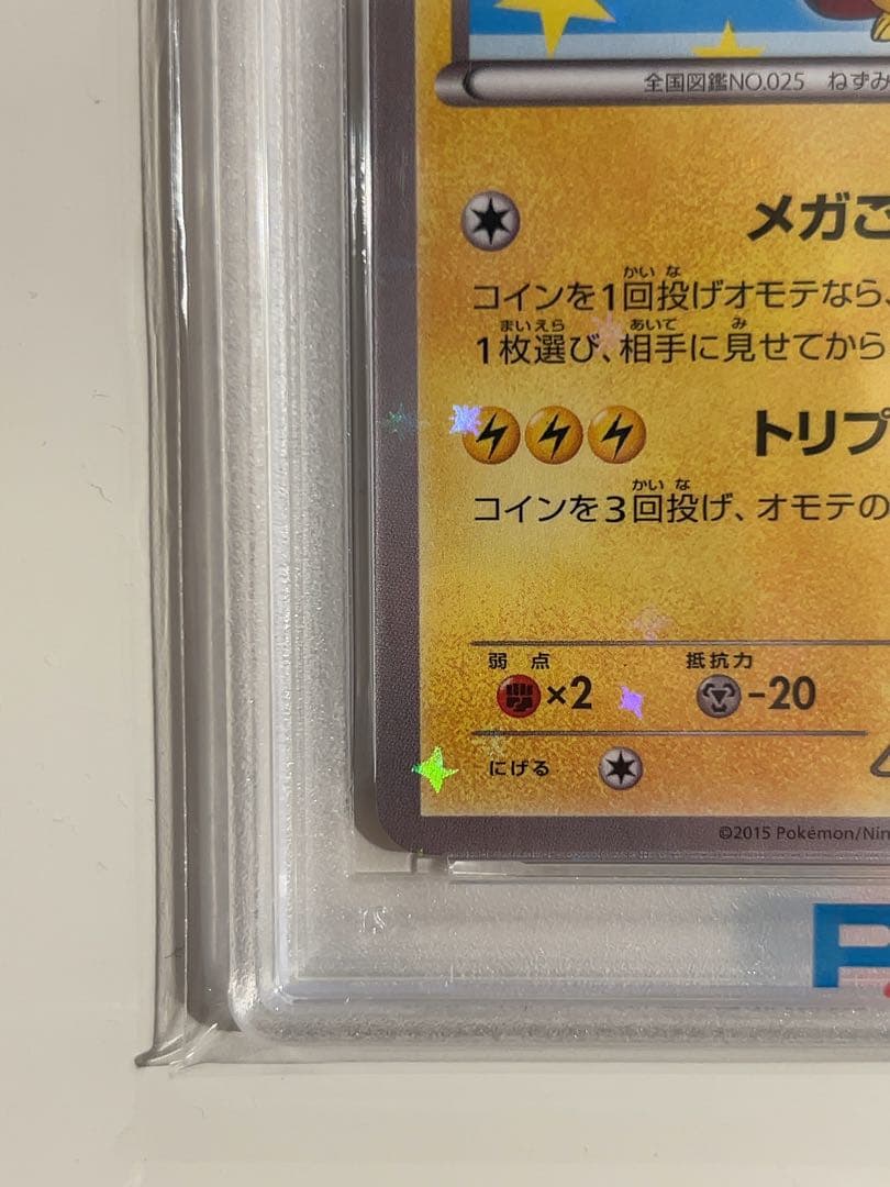 ポンチョを着たピカチュウ　PSA9