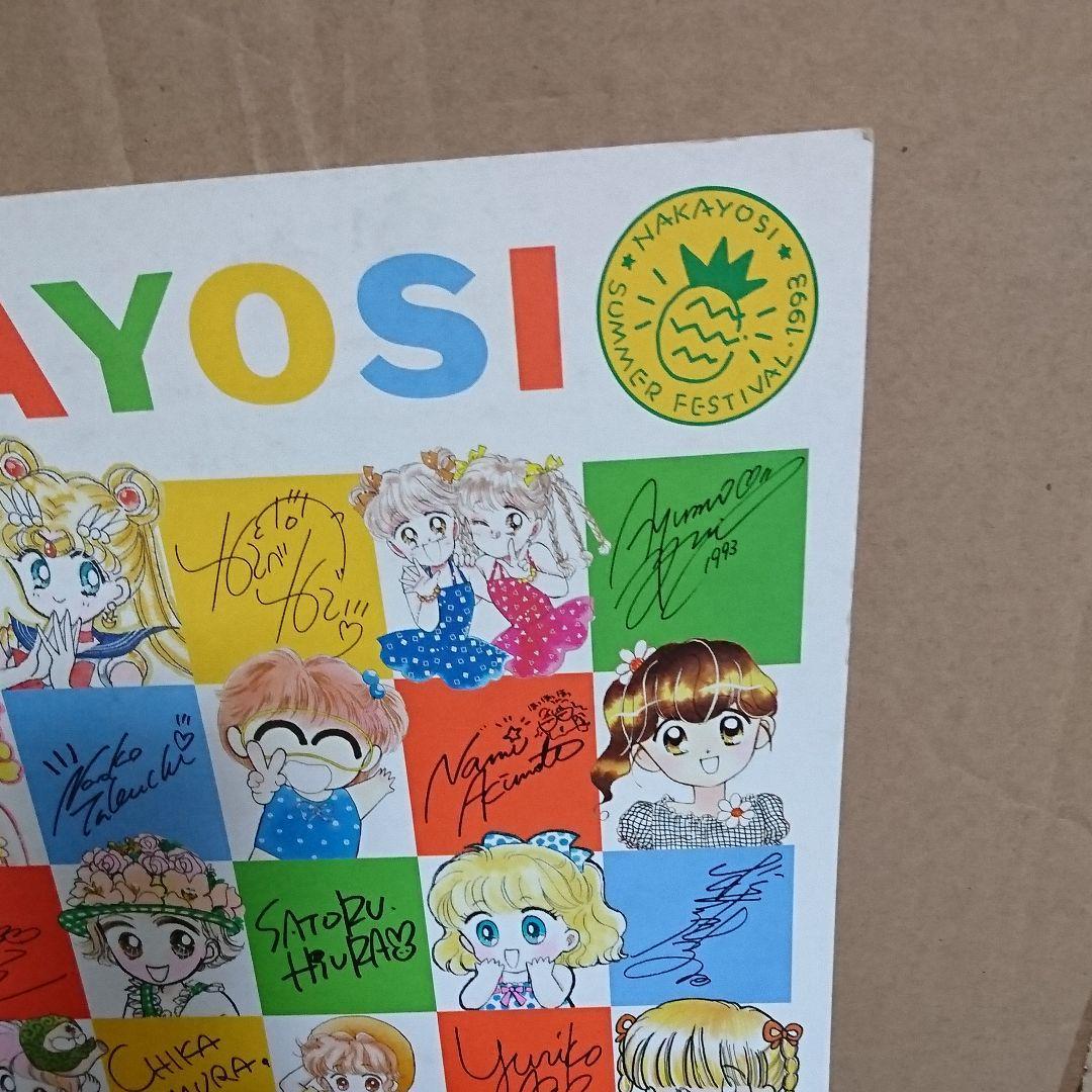 1993年なかよしフェアーサイン色紙(複製　印刷サイン）