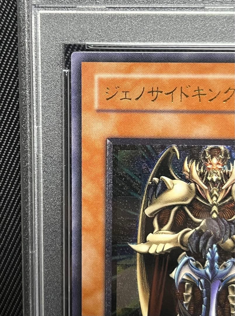 遊戯王　ジェノサイドキングデーモン　レリーフ　アルティメットレア　PSA9