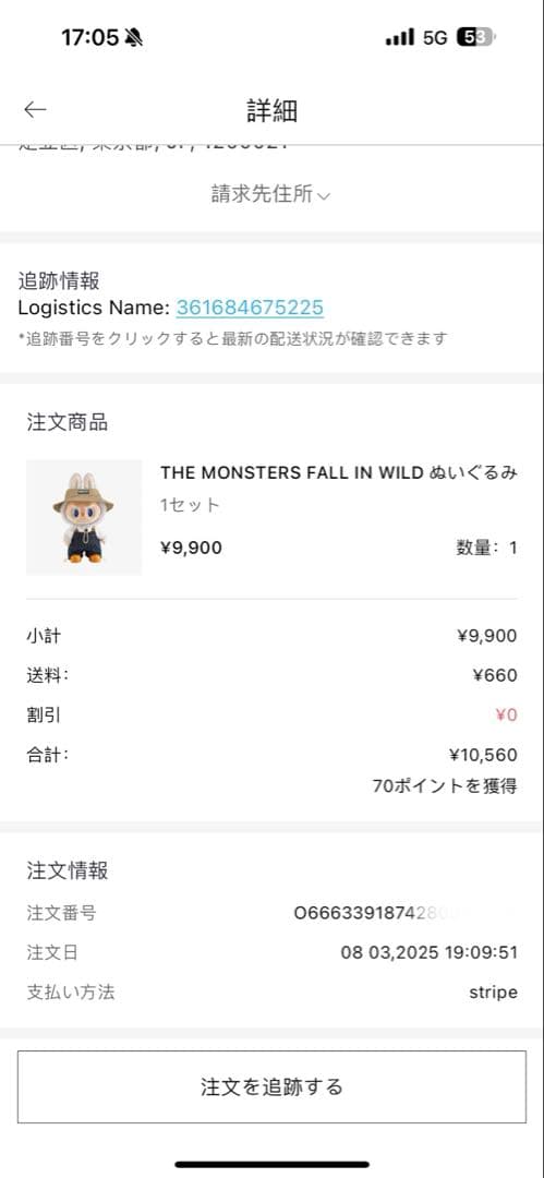THE MONSTERS FALL IN WILD ぬいぐるみ