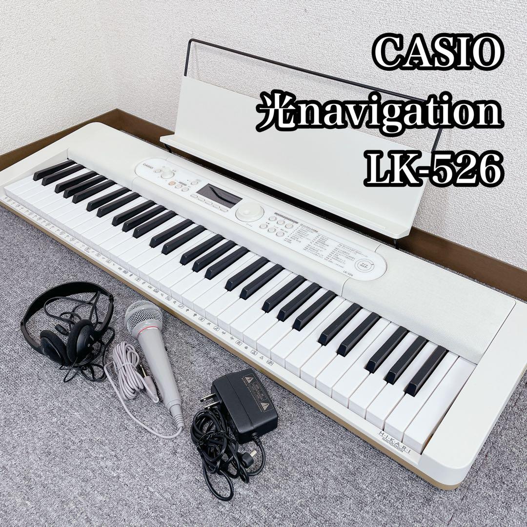 CASIO 光navigation キーボード LK-526 電子ピアノ 動作品