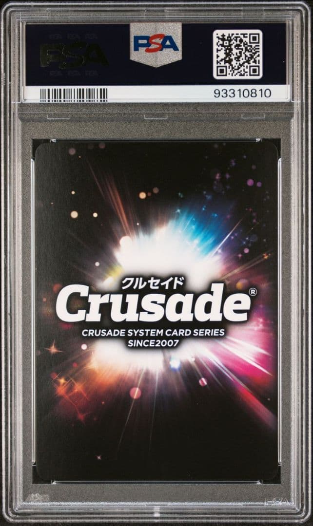 シャナ＝ミア・エテルナ・フューラ　クルセイド　psa 10