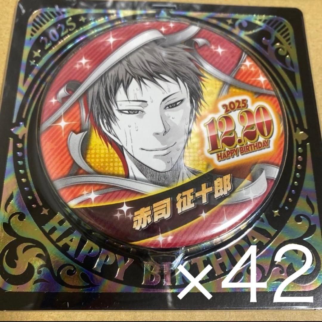 黒子のバスケ 黒バス 赤司征十郎 バースデー バースデイ 缶バッジ まとめ売り