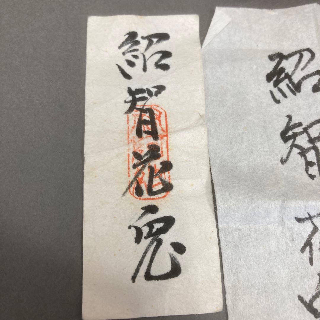茶器　古美濃　耳付長茶入　老松ト号　妙玄斎書付　加藤光右衛門　共箱　S226MT
