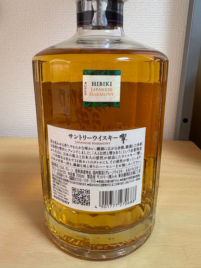 サントリーウイスキー 響 ジャパニーズハーモニー 700ml 43%