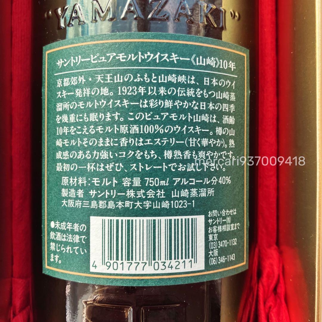 サントリー 山崎10年 ピュアモルトウイスキー 40度 グリーンラベル 750