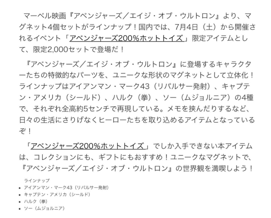 アベンジャーズ　マーベル　グッズ　ホットトイズ　マグネット　ノート