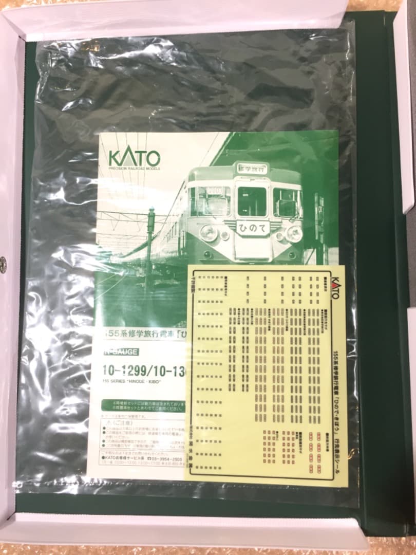 ○[極美品] KATO 10-1299 155系修学旅行電車「ひので・きぼう」