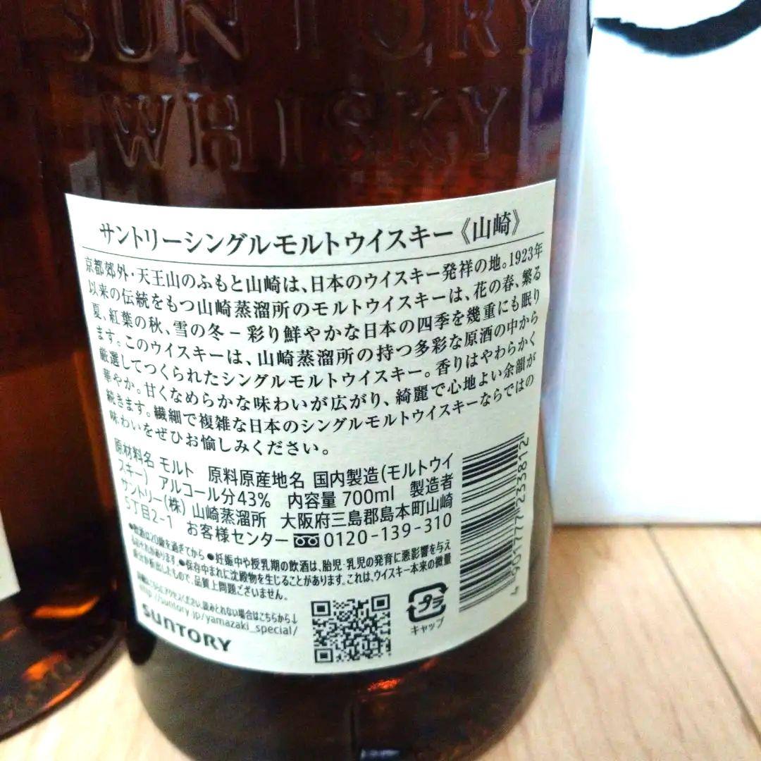 サントリー 山崎 シングルモルト ウイスキー 43度 700ml　2本セット